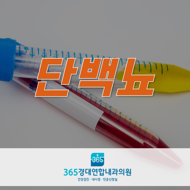 대구수성동신장내과 소변에 거품이 나면 단백뇨 의심하고 검사를 네이버 블로그